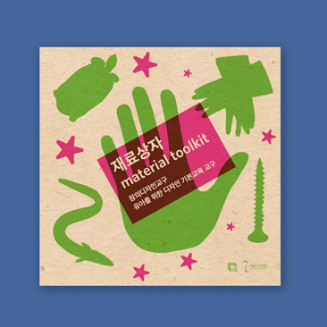 design education box | Pooroni Rhee